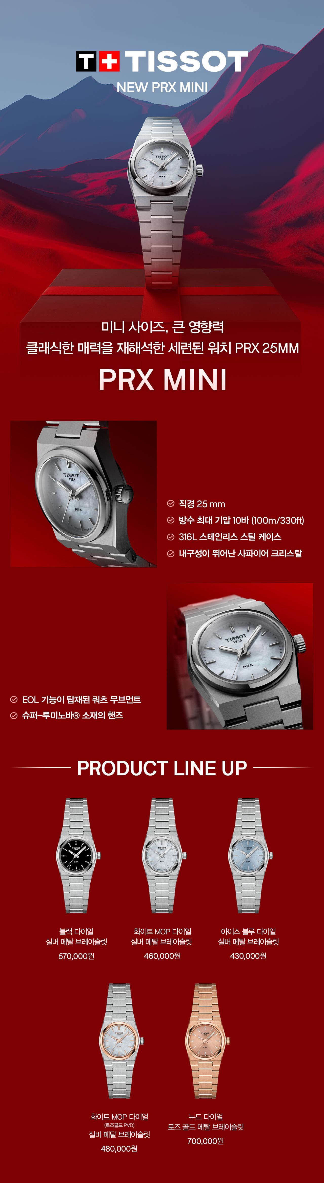 갤러리아몰 Premium life of yours | 티쏘 NEW PRX MINI