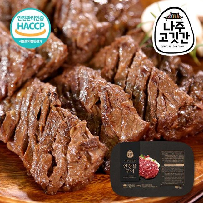 [나주고깃간] 안창살구이 300gx4팩 (1.2kg)