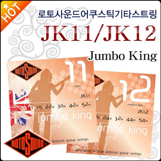 로토사운드 어쿠스틱 기타스트링 JK11/JK12 JumboKing