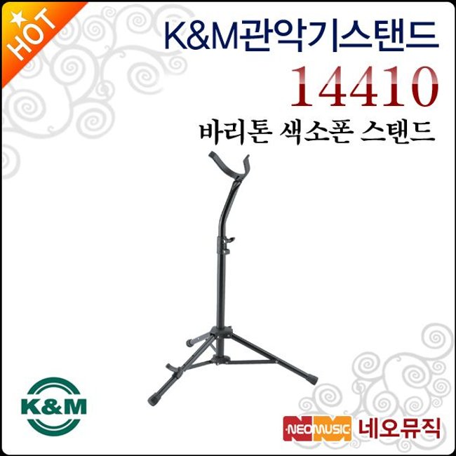 케이엔엠 | K&M 관악기 스탠드 K&M Baritone Sax Stand 14410 | 갤러리아몰