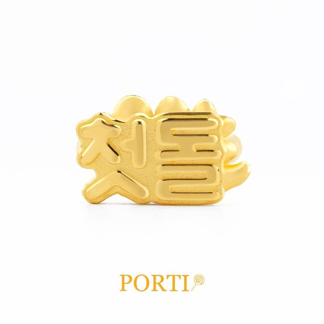 [뽀르띠] 순금 24K 3.75g 용띠 아기용 첫돌 백일반지 돌반지