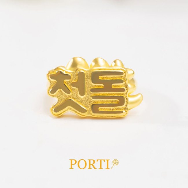 [뽀르띠] 순금 24K 3.75g 용띠 아기용 첫돌 백일반지 돌반지