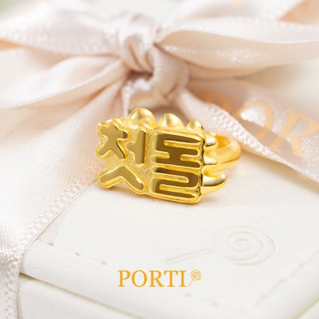 [뽀르띠] 순금 24K 3.75g 용띠 아기용 첫돌 백일반지 돌반지