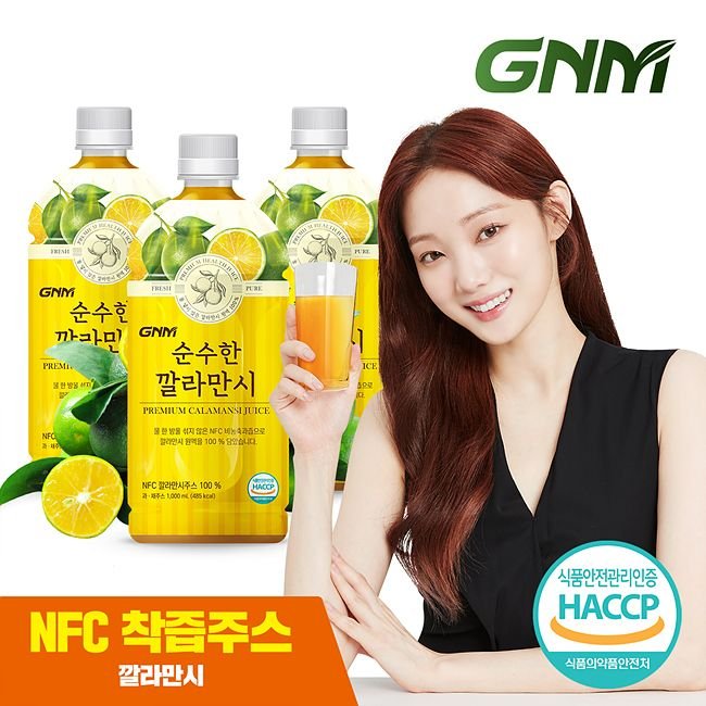GNM NFC 순수한 깔라만시 원액 주스 1,000ml x 3병